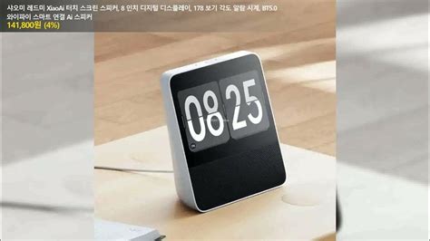 샤오미 레드미 Xiaoai 터치 스크린 스피커 8 인치 디지털 디스플레이 178 보기 각도 알람 시계 Bt50 와이파이 스마트 연결 Ai 스피커 Youtube