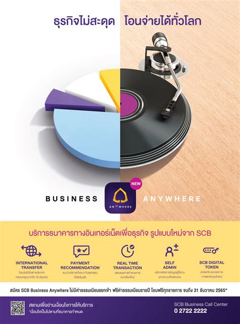 ไทยพาณิชย์ ยกเครื่องแพลตฟอร์ม Scb Business Anywhere อัพเกรดประสบการณ์ธนาคารดิจิทัลที่สมาร์ทยิ่ง