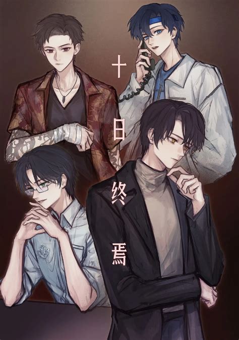十日终焉图人物 抖音