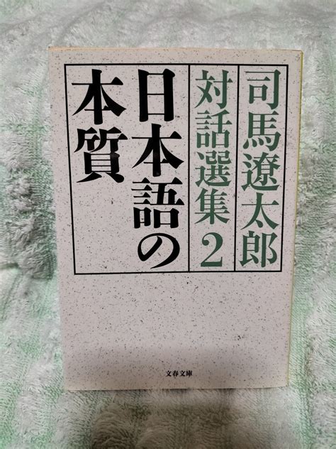 司馬遼太郎・対話選集2 テーマは【日本語の本質】 その中で【タミル語】の話があった。タミル語とはタミル人の言葉である。主に南インド🇮🇳と