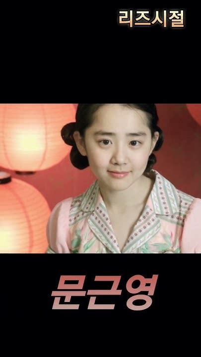 문근영 리즈시절 Youtube