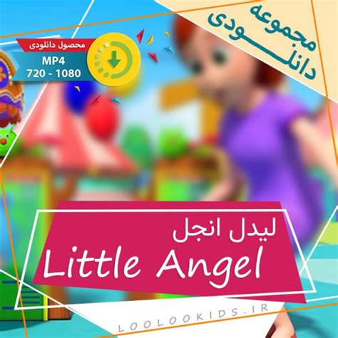 دانلود لیتل انجل Little Angel