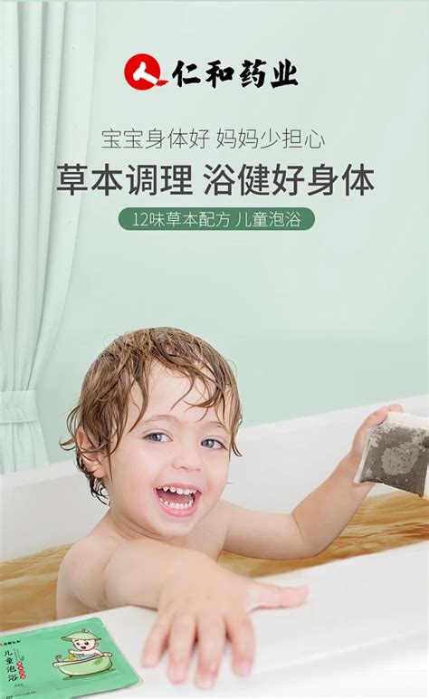 仁和儿童泡澡中药包艾草叶婴儿洗澡沐浴婴幼儿小儿宝宝药浴包正品 天猫 花瓣网
