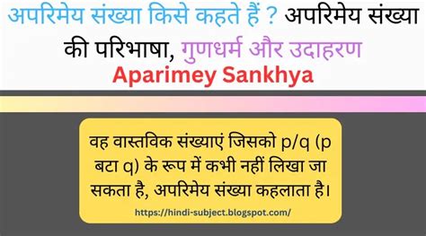 अपरिमेय संख्या किसे कहते हैं अपरिमेय संख्या की परिभाषा गुणधर्म और उदाहरण Aparimey Sankhya