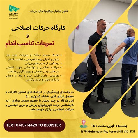 Corrective Movements And Fitness Workshop Australian Iranian Society Of Victoria Inc