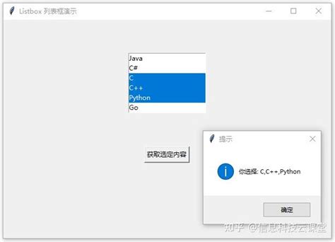 Python Gui 编程：tkinter 初学者入门指南——列表框 知乎