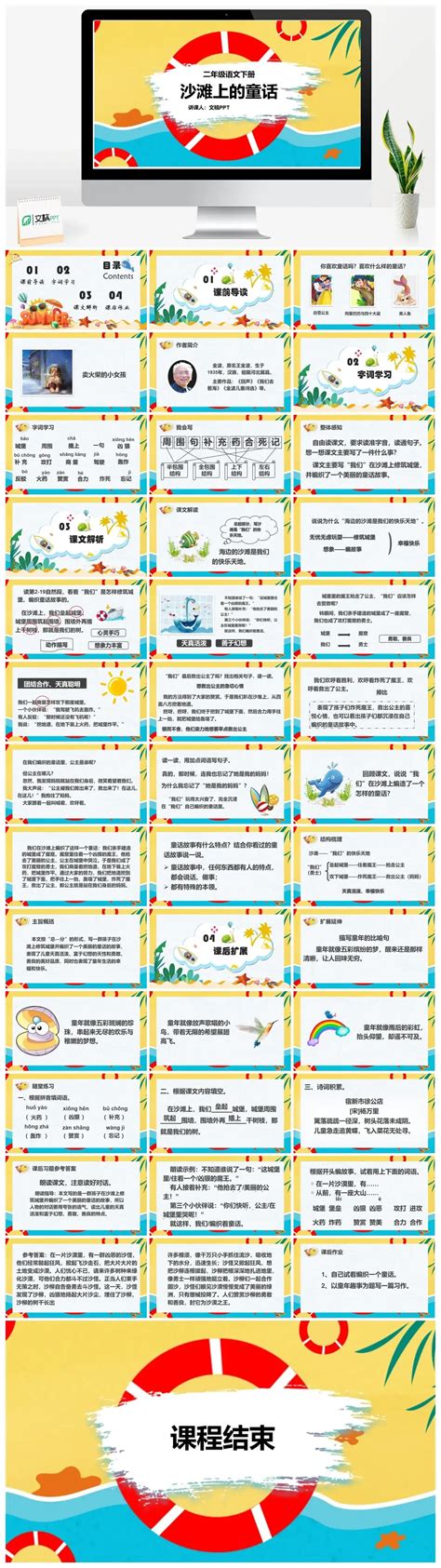 人教版二年级沙滩上的童话ppt课件 文稿ppt