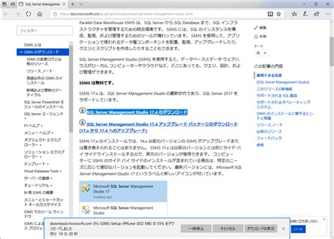 SQLServer インストール手順と使い方をわかりやすく解説 ピーコックアンダーソン