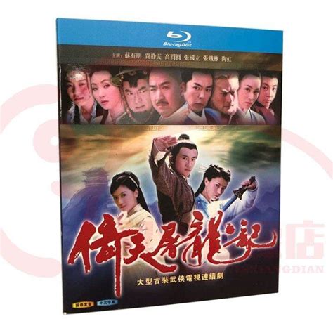 Bd Blu Ray Tv Series Yi Tian Tu Long Ji 2003 Su Youpeng Alyssa Chia 2