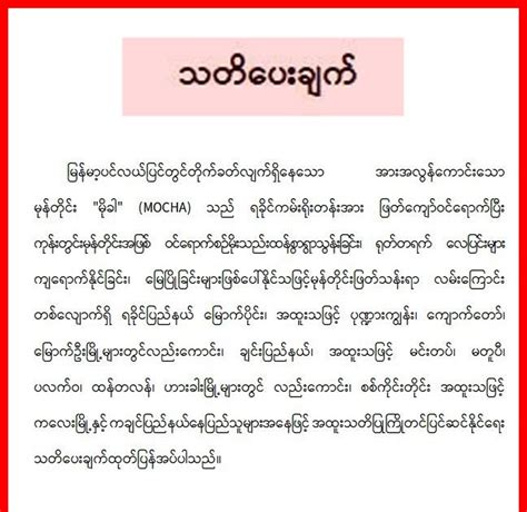 အလွန့်အလွန်အားကောင်းသောဆိုင်ကလုန်းမုန်တိုင်း မိုခါ” သည် မြောက် အရှေ့မ