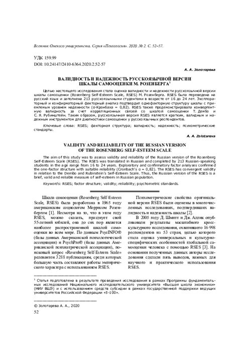 Pdf Validity And Reliability Of The Russian Version Of The Rosenberg Self Esteem Scale