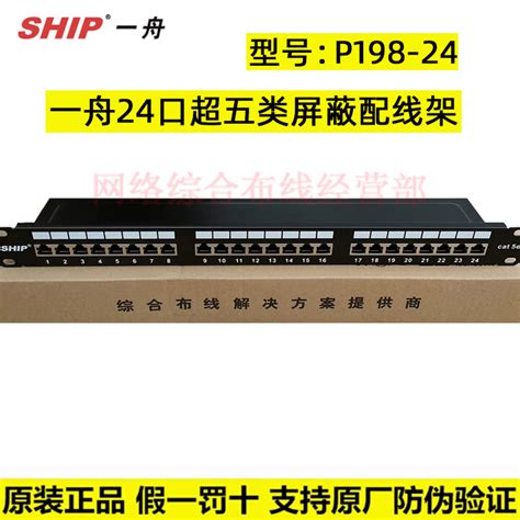 一舟六类配线架24口非屏蔽整体式插座6类配线架p197 24gp197 24a 一舟p198 24超五类屏蔽配线架【图片 价格 品牌 报价】 京东