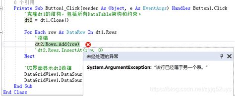 Vbnet学习笔记：操作数据集dataset中datatable数据行datarow——新增、插入、复制、克隆datarow 添加值