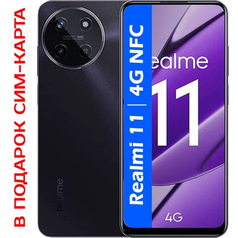 Смартфон realme 11 4G NFC - купить по выгодной цене в интернет-магазине ...