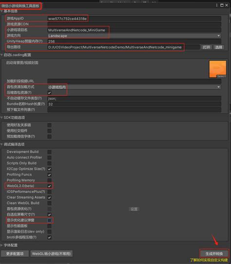 Unity 多人联机及微信小游戏部署实战教程（multiverse Netc 技术专栏 Unity官方开发者社区