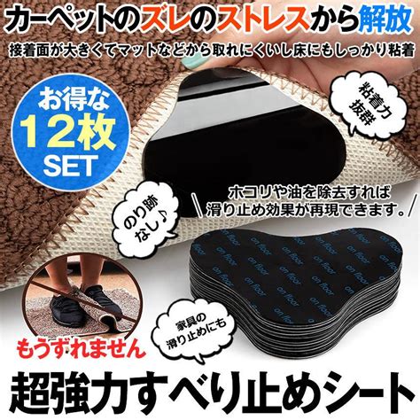 カーペット 滑り止め シート マット ラグ ずれ 防止 パッド 8枚セット すべり止め ズレ 対策 シール テープ 吸着 強力 水洗い