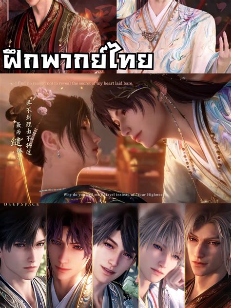 ฝึกพากย์ Love And Deepspace ความอ่อนโยนแห่งความตาย Tiktok