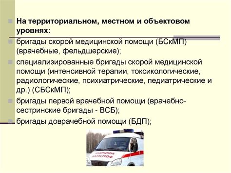 Медицина катастроф (тема № 1) - online presentation