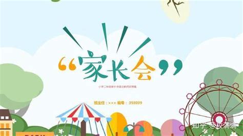 招生指南 暑期开班家长会攻略 内含ppt模板流程） 知乎