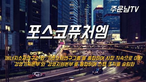 포스코퓨처엠 주가 추세 분석 바닥다지기 턴어라운드 구간 향후 주가는 Youtube