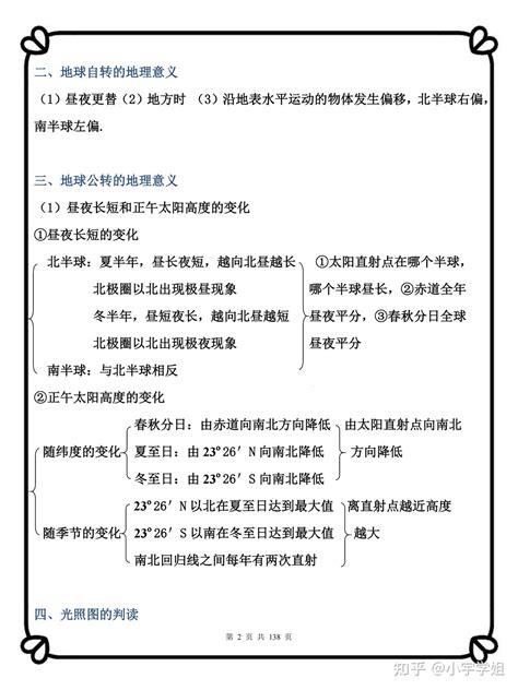 高中地理学习方法分享 知乎