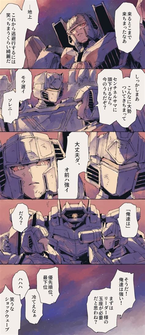 Starscream Soundwave Shockwave Starscream Soundwave And 1 More