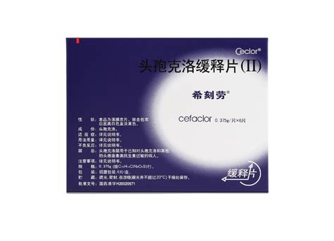 头孢克洛缓释片Ⅱ希刻劳