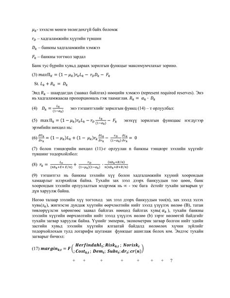 Б ЦЭНД АЮУШ БАНКУУДЫН ЗЭЭЛИЙН ЗАХ ЗЭЭЛ ДЭЭРХ ӨРСӨЛДӨӨН ҮНЭ БҮРДЭЛТ Docx