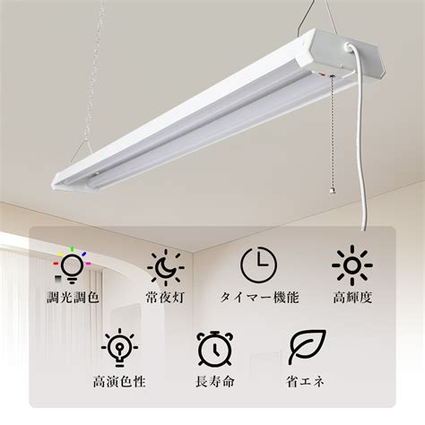 20台セット Led蛍光灯 器具一体型 40w形 2灯式 調光調色 リモコン付き タイマー 常夜灯 スマホ 蛍光灯照明器具 Acプラグ付