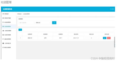 毕业设计｜基于springboot vue实现的社团管理系统 spring boot 编程指南针 vue
