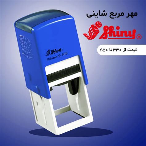 مهر مربع شاینی گارنت گرافیک