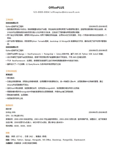Python运维开发简历模板 Python运维开发简历模板