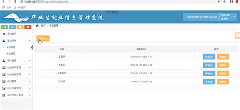 毕业生就业信息管理系统ssmmysql 代码 数据库 文档学生就业信息管理系统代码美好的未来232的博客 Csdn博客