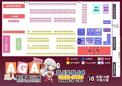 「2023 Aga成人動漫電玩展」主打「成人祭」將於5月13－14日在南港展覽館2館舉辦 萌朧動漫情報網