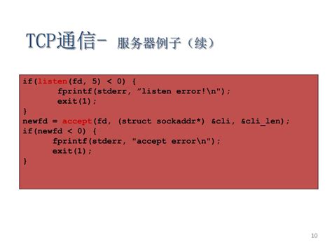 Ppt 实验二、 Tcp 、 Udp 通信程序设计实验 ——tcp 通信实验 Powerpoint Presentation Id