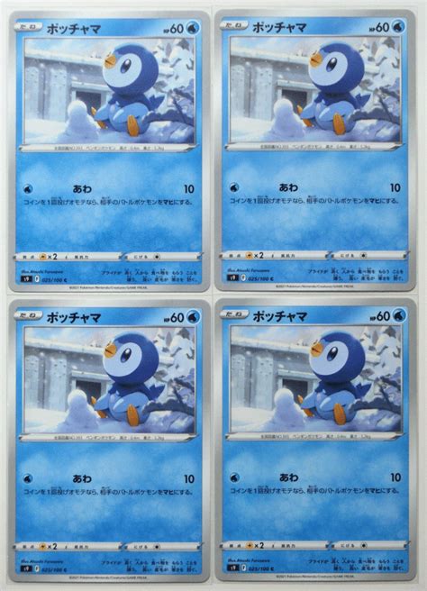 ポケモンカード S9 エンペルト R 027 100 ポッタイシ 026 100 ポッチャマ 025 100 スターバース 各4枚 12枚