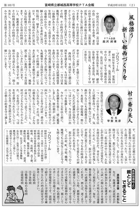 宮崎県立都城西高等学校pta会報103号（2007年8月3日発行）