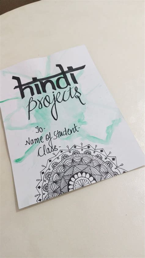 Hindi Project File Front Page