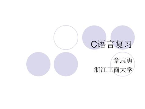 0 第一课 数据结构 课件word文档在线阅读与下载无忧文档