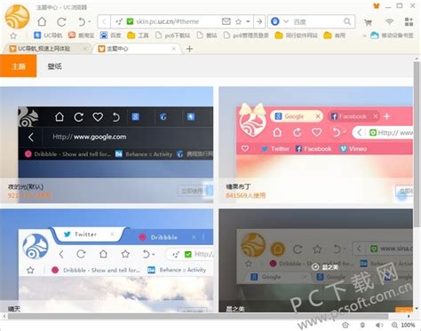 Uc浏览器电脑版下载 Uc浏览器电脑版官方下载 Pc下载网