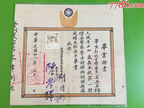 民国38年台湾省警察学校毕业证书 胡国振签署 价格 5298元 Se52540772 毕业 学习证件 零售 7788收藏 收藏热线