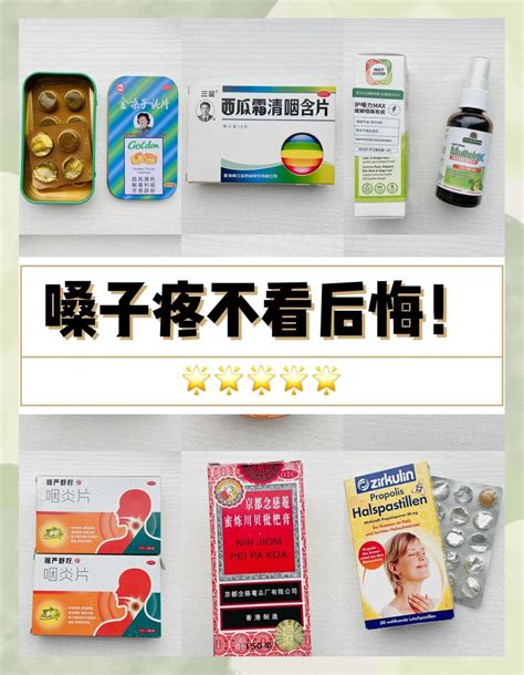 嗓子疼？