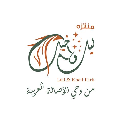 Leil Wa Kheil ليل و خيل Giza