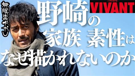 【vivant】神シーン＆脚本解説切り抜き半沢直樹と実は真逆の感情設計乃木の父の発覚はなぜ衝撃だったのか？5話ネタバレ感想・考察【堺雅人 阿部寛 二階堂ふみ 濱田岳 林遣都 役所広司 松坂