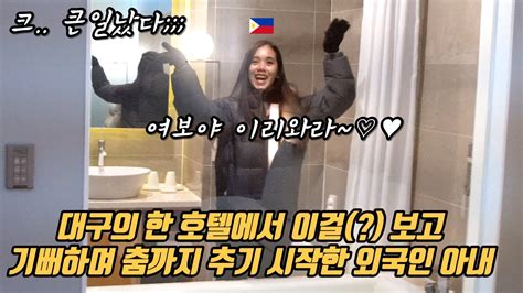 외국인 아내와 인생 처음 대구에 가면 벌어지는 일 0 대구 서문시장 남양 갈비찜 대구 뭉티기 맛집 묵돌이생고기