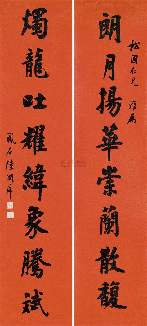 行书八言联2011秋季艺术品拍卖会 中贸圣佳中贸圣佳拍品价格图片拍卖专场拍卖会预展拍卖会结果卓克拍卖频道