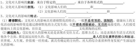 第二课第一框 感受文化影响学案 word文档在线阅读与下载 无忧文档