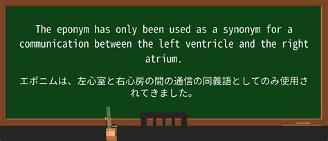 【英単語】eponymを徹底解説！意味、使い方、例文、読み方 おもしろい英文法