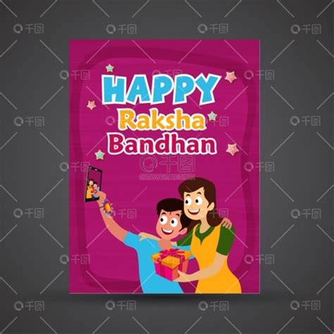 姐妹邀请函贺卡 紫色贺卡与微笑的兄弟姐妹为 Raksha Bandhan 矢量图免费下载 Ai格式 626像素 编号63475357 千图网