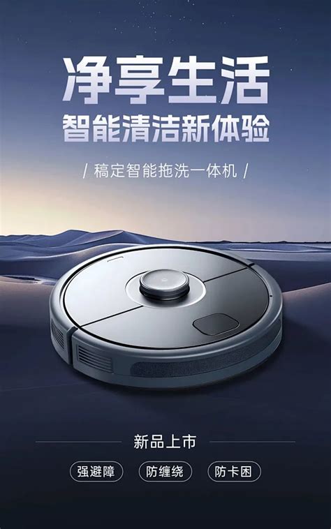 电商数码家电扫地机产品展示营销卖货促销竖版电商海报素材 花瓣网